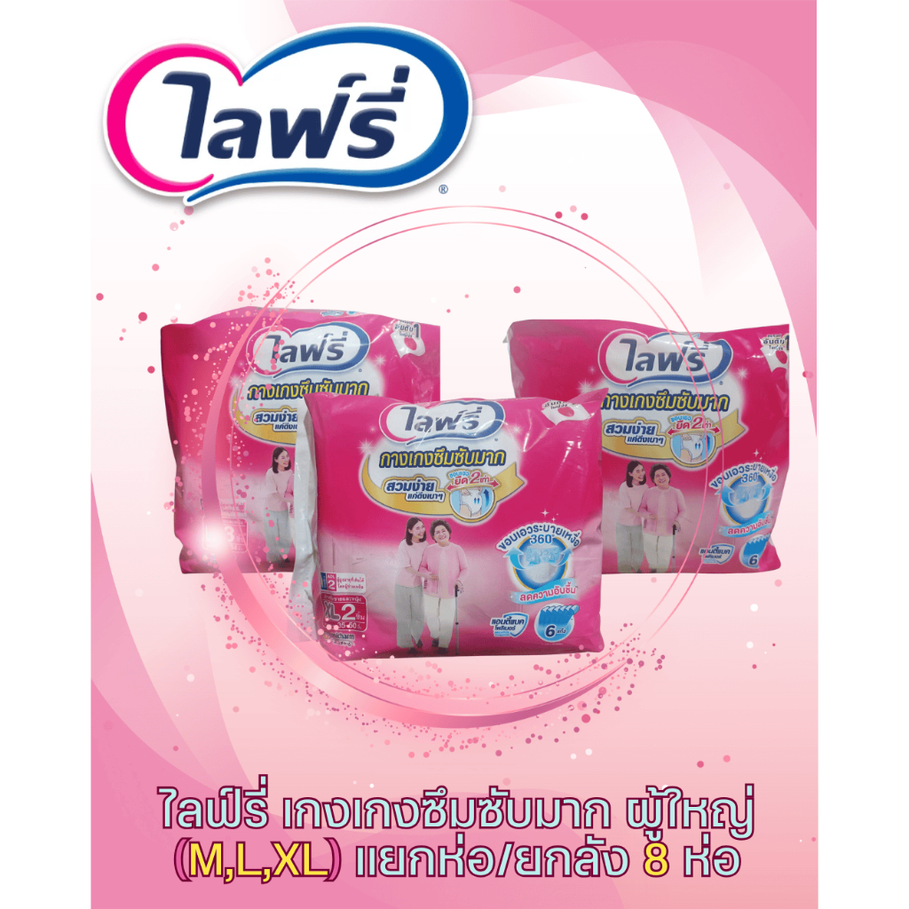 Lifree Absorbent Pants For Adults M -XL Separate Packs/Whole Box ...