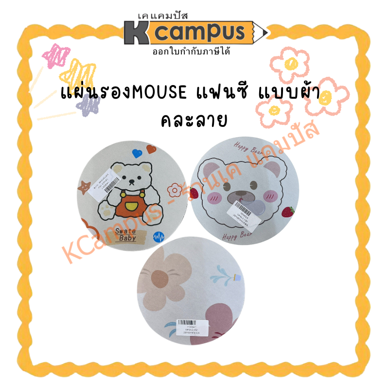 Mouse Fancy Pad Fabric Type Mixed Patterns KCampus Stationery | Shopee ...