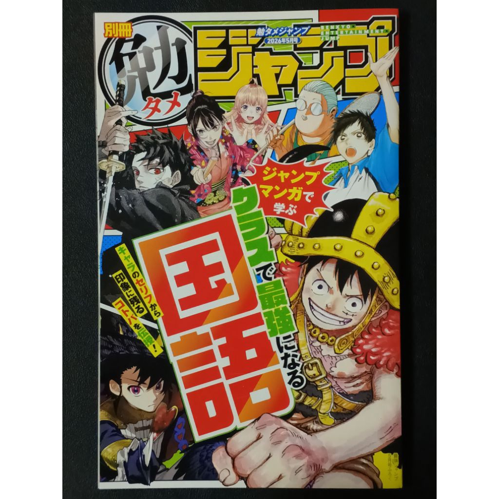 BENKYO SAIKYO JUMP May EDITION 2026 SPECIAL BOOK | Shopee Malaysia