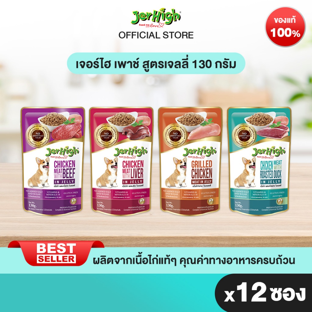 [No.1 Best-Selling Brand]JerHigh Crushed Beef Dog Food In Jelly Treats ...