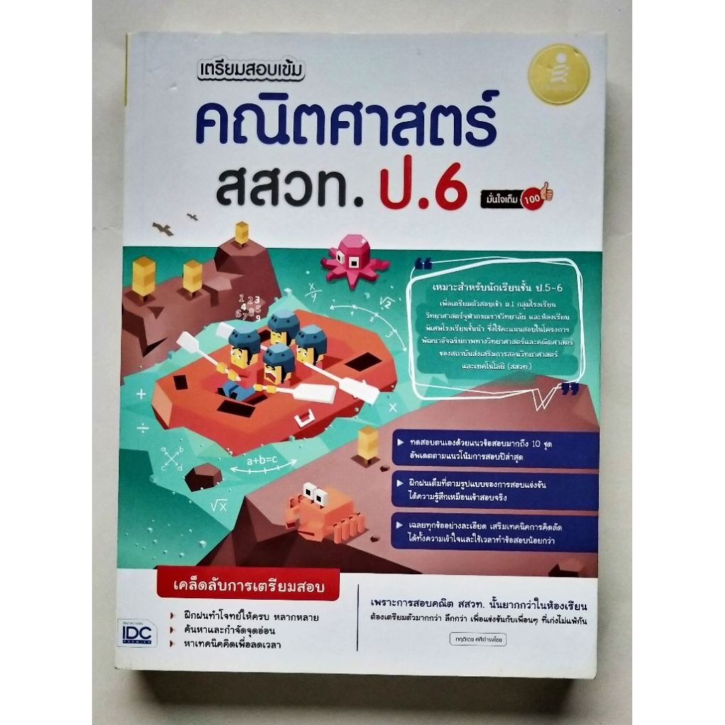 Mathematics Ipst P6 Has A Writing Mark. | Shopee Malaysia