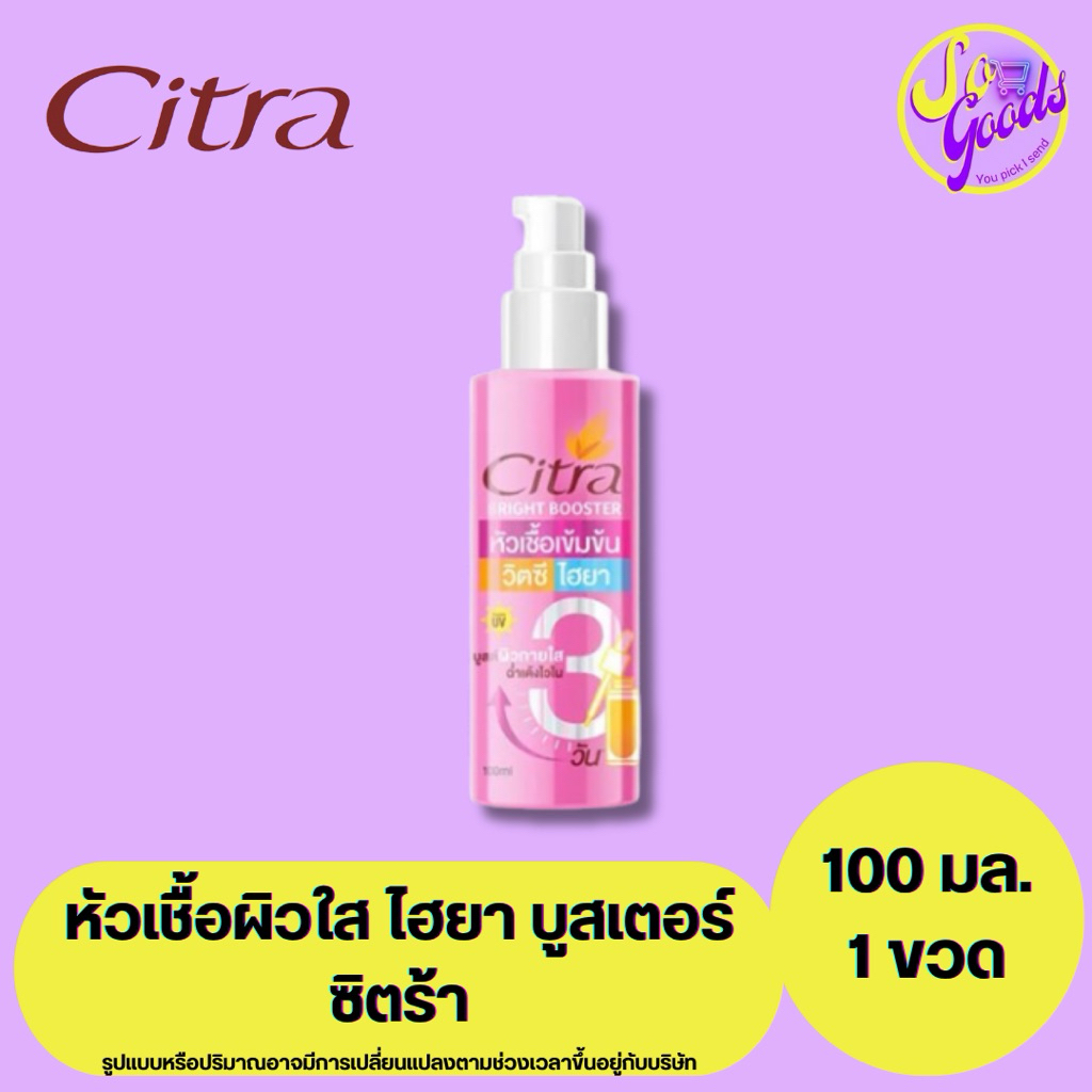 Citra Concentrated Vitamin C Hya Bright Booster 100 Ml.| Brightening ...