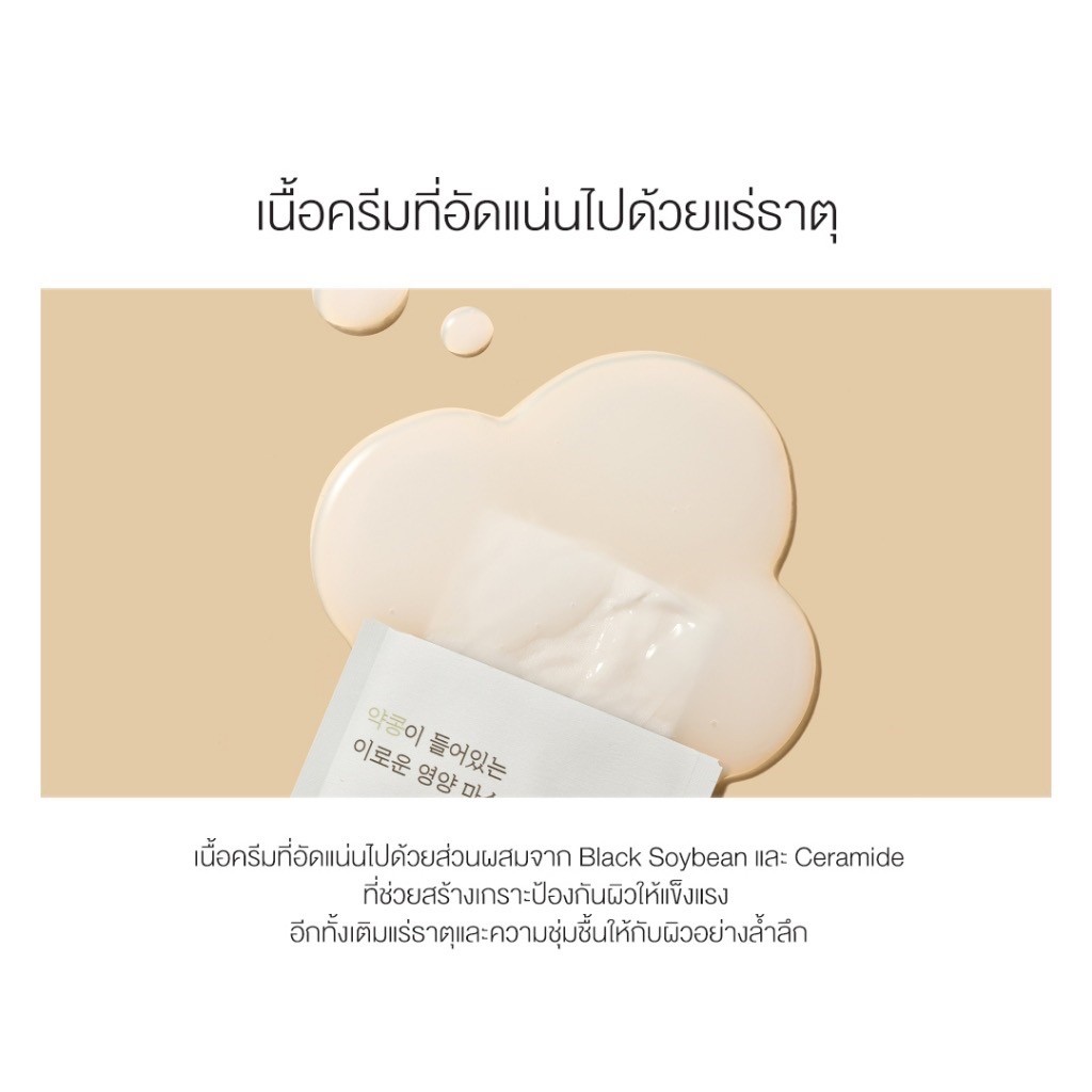 Round Lab Soybean Mask Facial Sheet Black Soy Cream Texture | Shopee ...