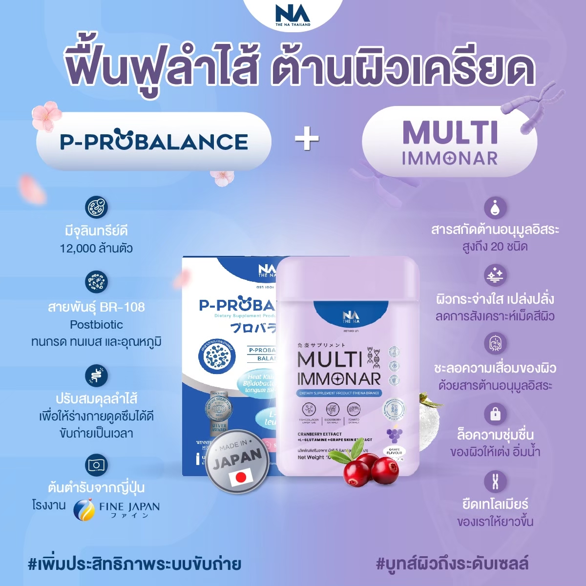 (Twin Set) The Na P Probalance 1 Box + Multi Immonar 1 Jar Postbiotics ...