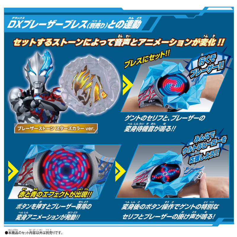 Bandai DX Blazer Stone EX New Generation Stars Set 01 [Ultraman Blazar ...