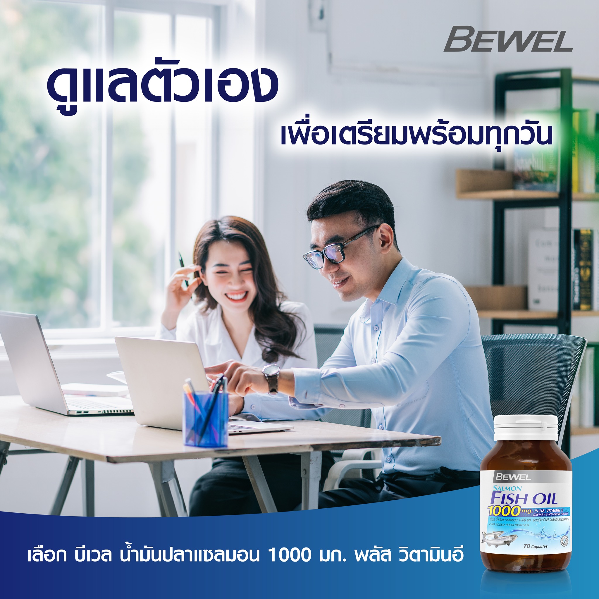 [3 Bottles Pack 90 Tablets] Bewel Salmon Fish Oil 1000 mg Plus vitamin ...