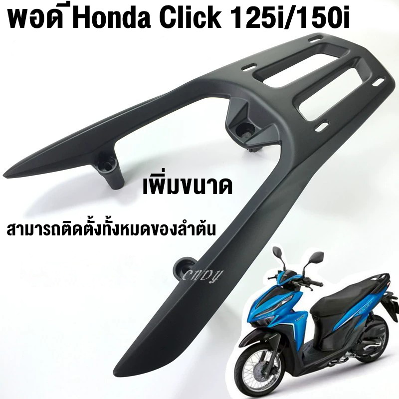 Inchi Rear Rack Carrier For Honda Click 125i/150i v1 v2 Wave | Shopee ...