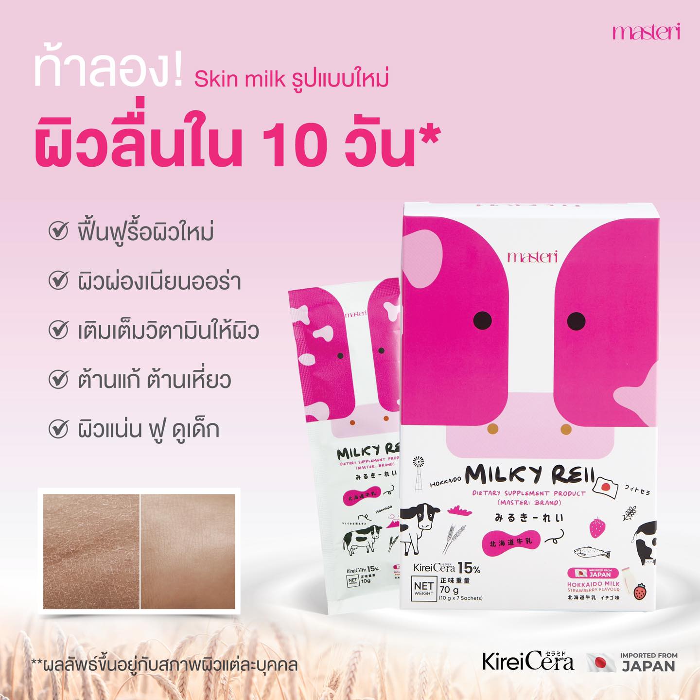 Milkyreii Hokkaido Skim Milk 1 Box 70 g. Cow High Protein Nourishing ...