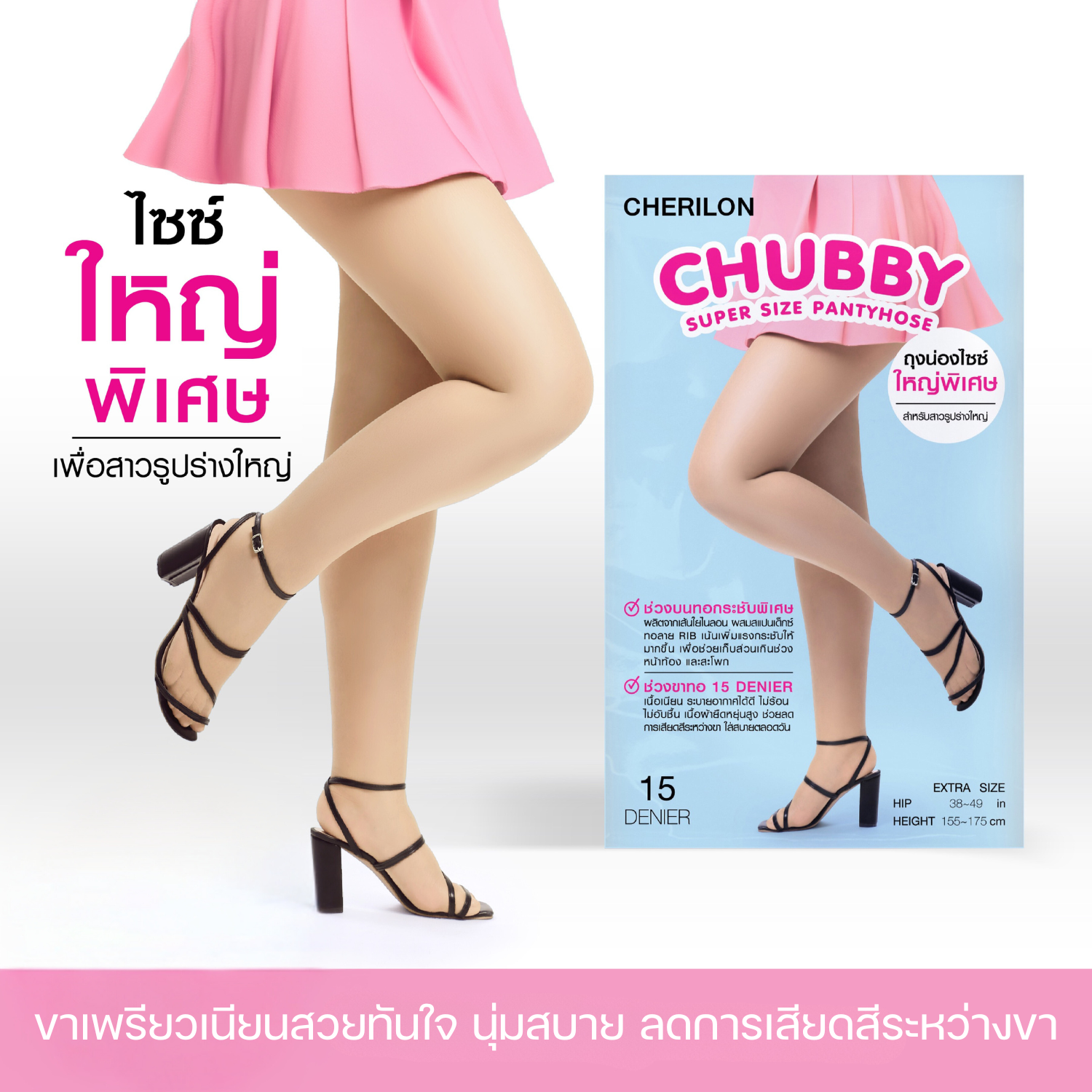 CHERILON Cherry Nylon Stockings Chubby Big Size Fat Man Plump Smooth Texture Soft Ultra-Fitting ...
