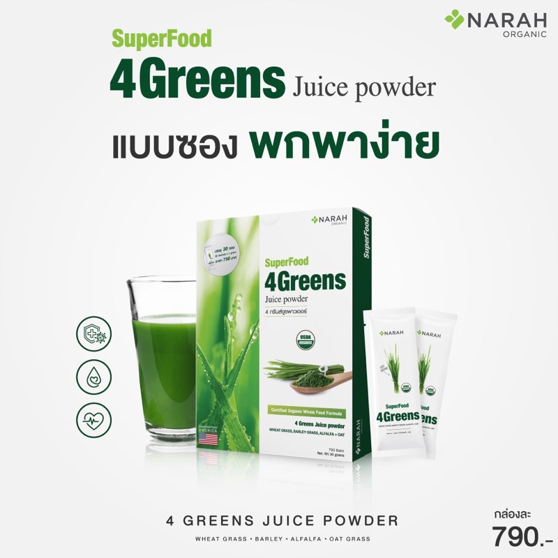 NARAH (NARAH) Freshly Squeezed Vegetable Juice (Powder Type) 4Greens ...
