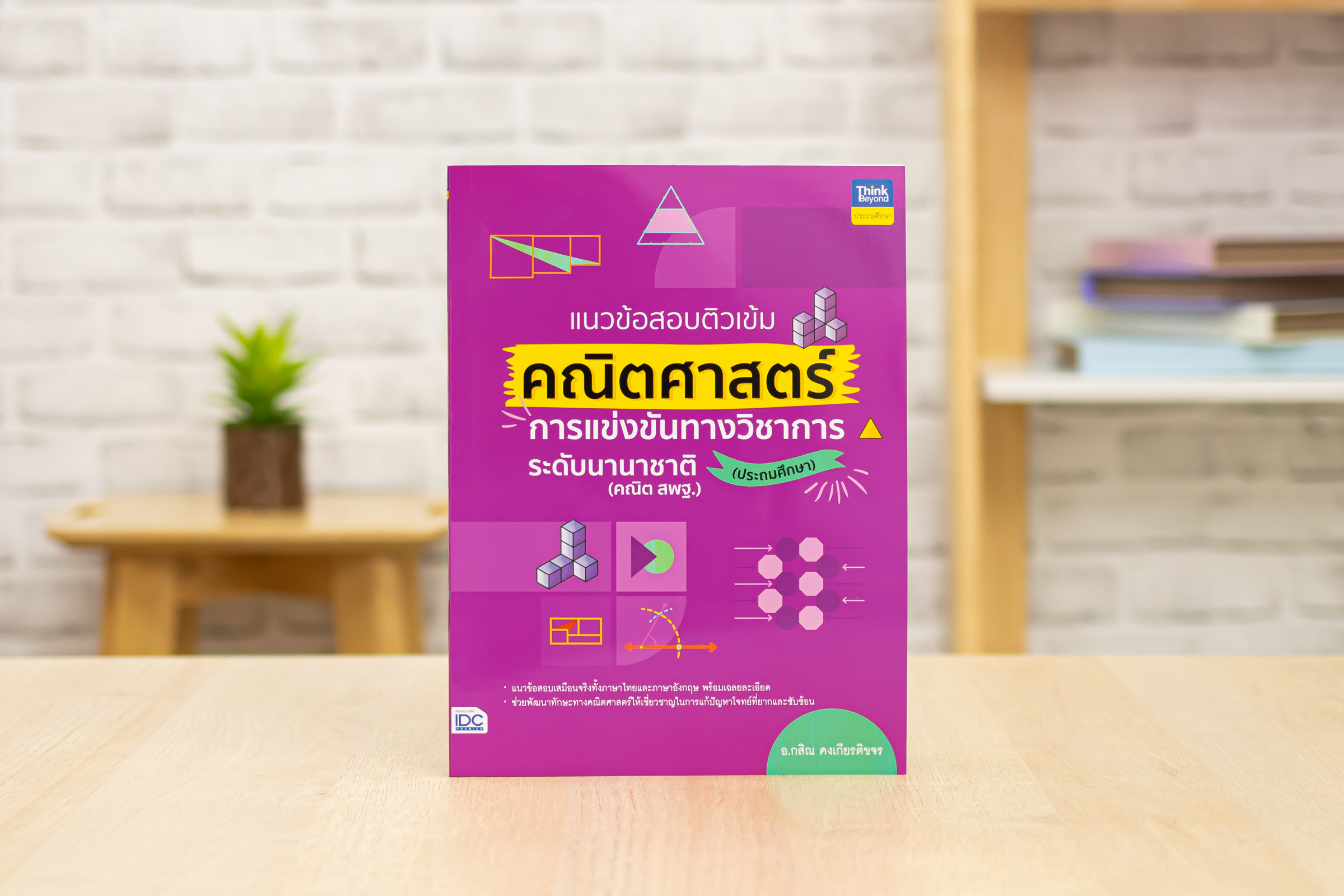 Thinkbeyond Book (Thinkbeyond Books)94701 Mathematics Dark Examination International Academic ...