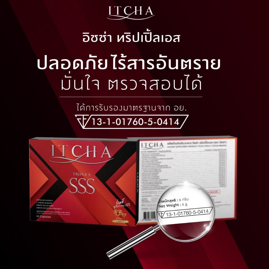 Itcha SSS + Fiber Plus Detox 1 Get 1 Formula Benz Phonchita | Shopee ...