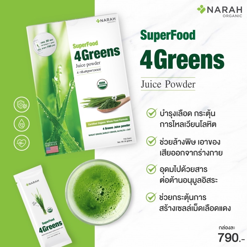NARAH (NARAH) Freshly Squeezed Vegetable Juice (Powder Type) 4Greens ...