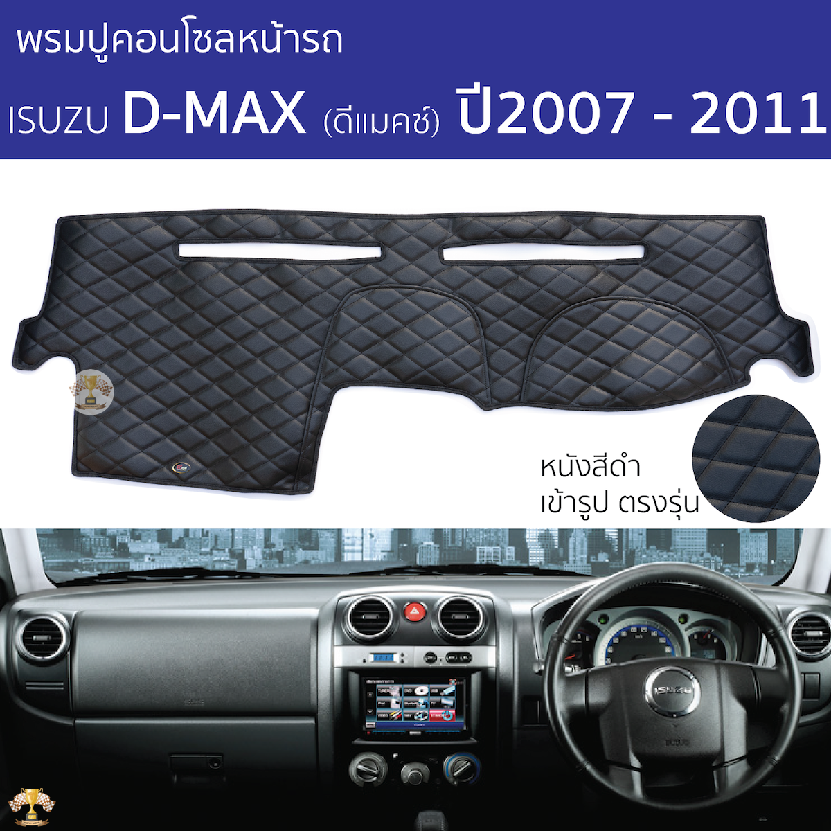 ROYAL DASH Dashboard Mat-ISUZU DMAX 2002-2011 All Models Front Console ...