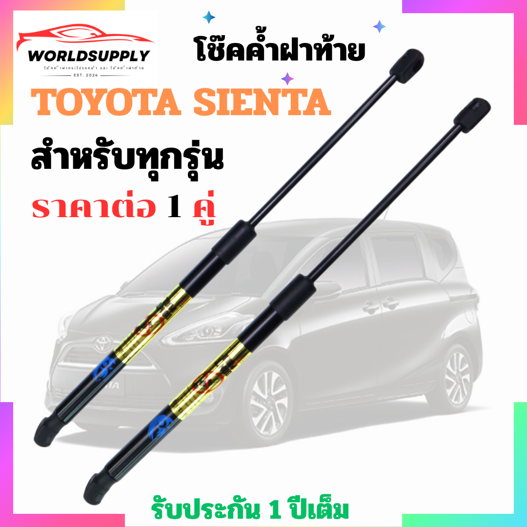 Toyota Sienta Rear Cover Shock Absorber 1 Pair Is A Device That Helps ...