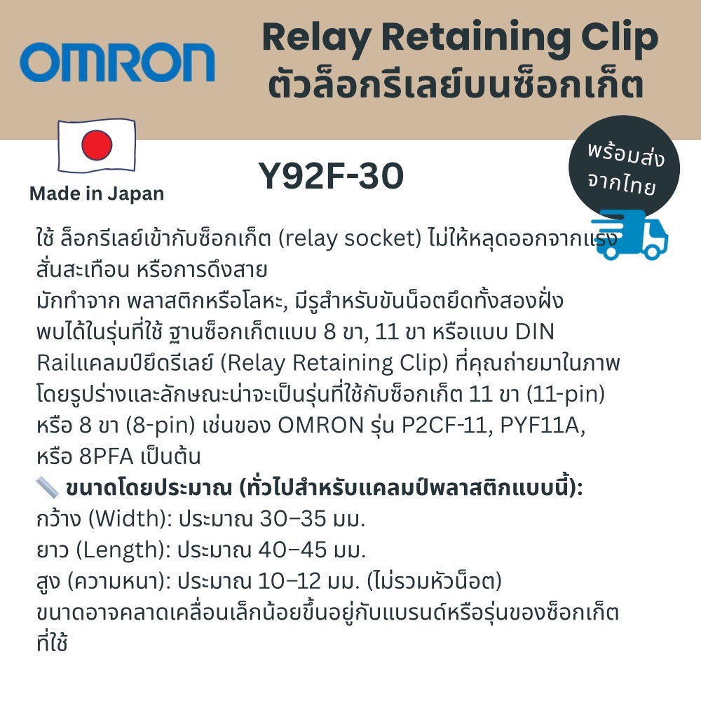 Omron Relay Lock On Socket Y92F-30 Retaining Clip | Shopee Malaysia