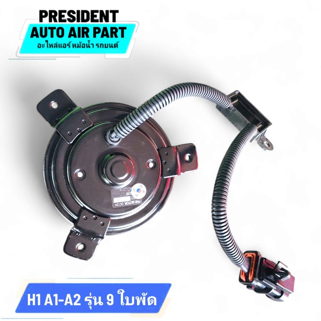Radiator Fan Motor Genuine HANON Hyundai H1 A1 Mounting 3-Pin 9-Blade ...