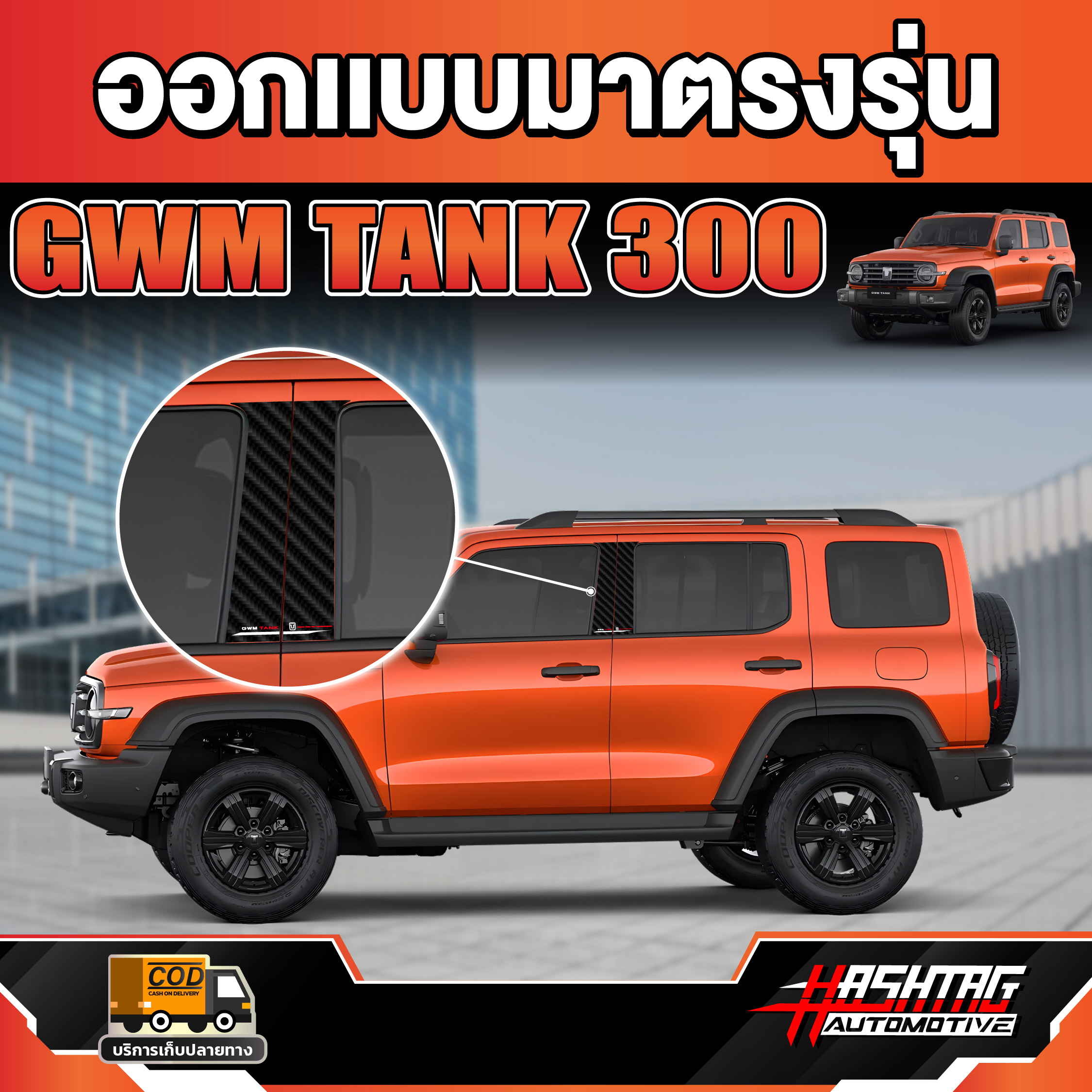 Kevlar Sticker For B Pole GWM TANK 300 Model 2023-Present [GWM 300 ...