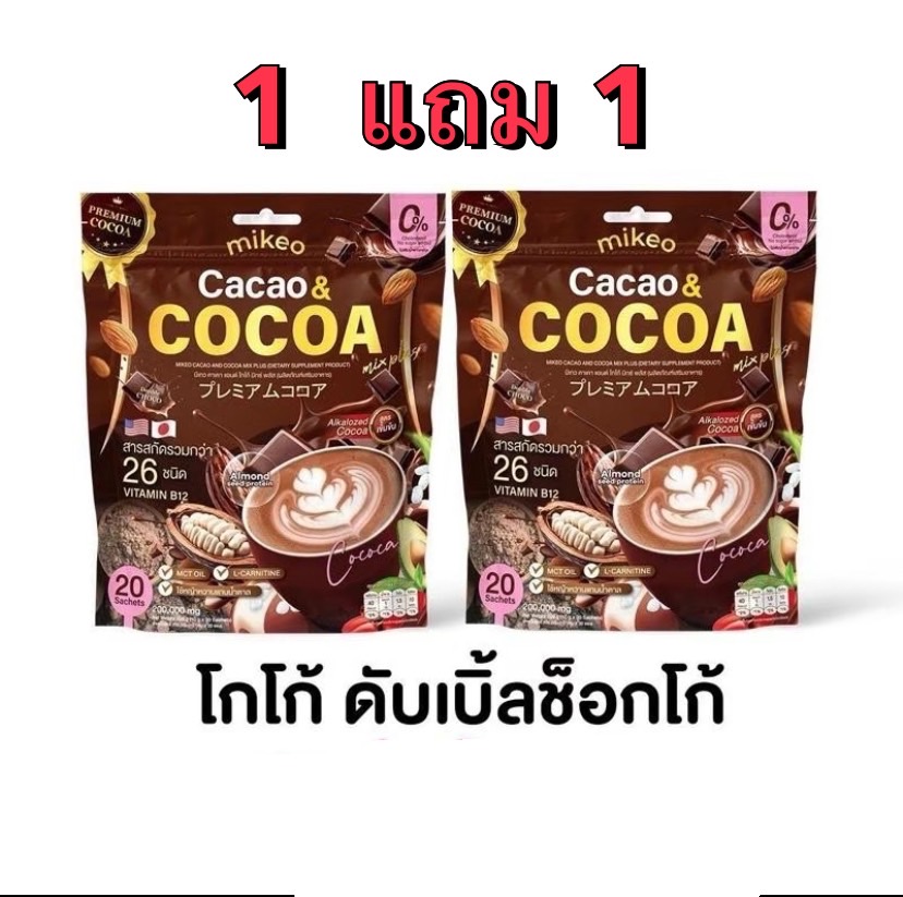 1 Get 1 Free Cocoa Double Choco Mikale Concentrated Formula 1 Pack ...