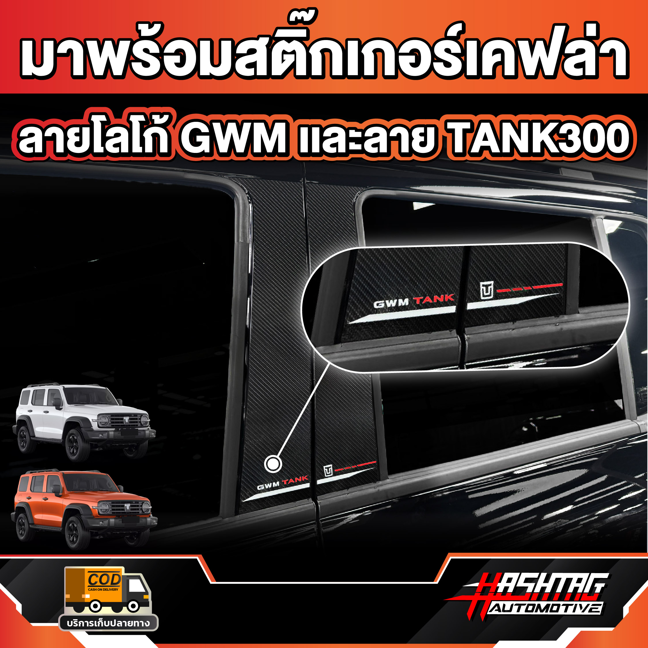 Kevlar Sticker For B Pole GWM TANK 300 Model 2023-Present [GWM 300 ...