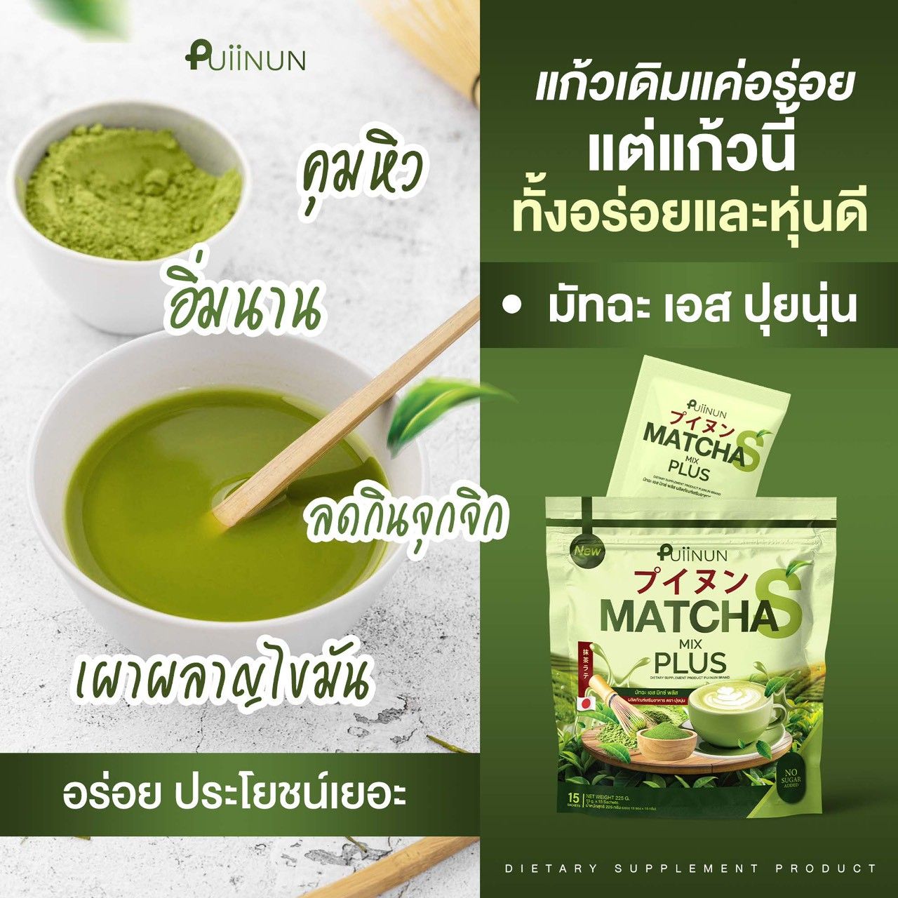 (1 Free 1) Matcha S Mix Plus Dietary Supplement Pui Nun Brand 15 ...
