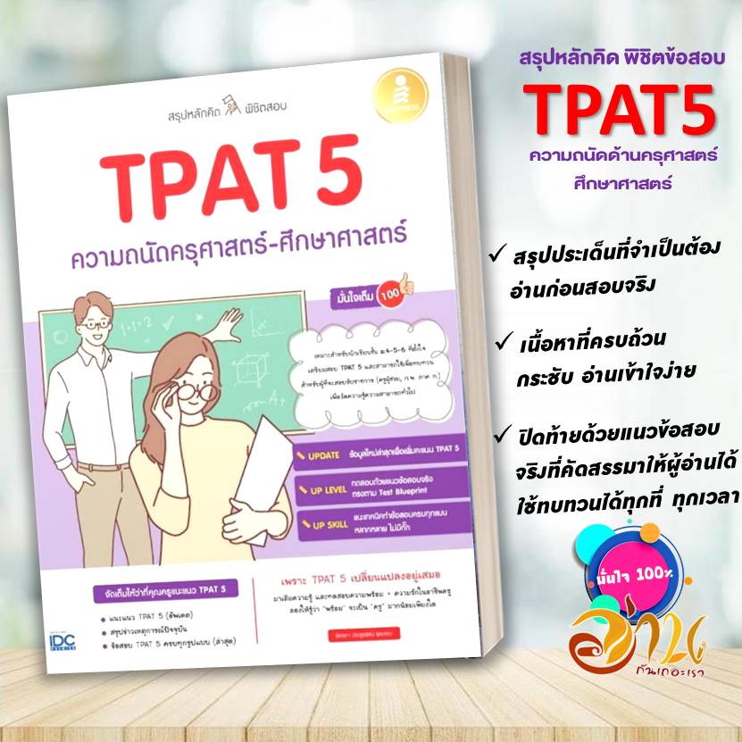 Books Summary Of The Principles Of Thinking And Conquering The TPAT 5 ...