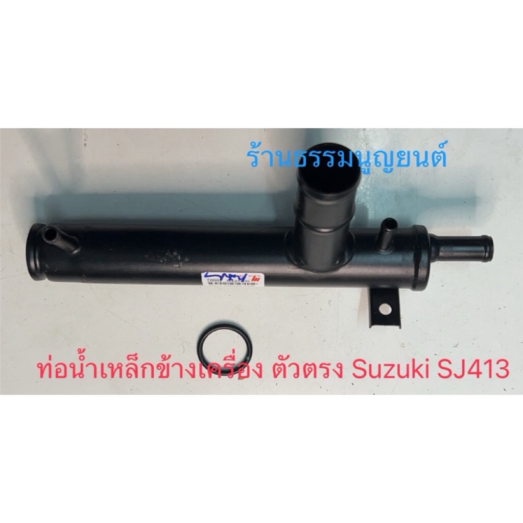 Suzuki SJ413 Side Steel Water Pipe Set | Shopee Malaysia