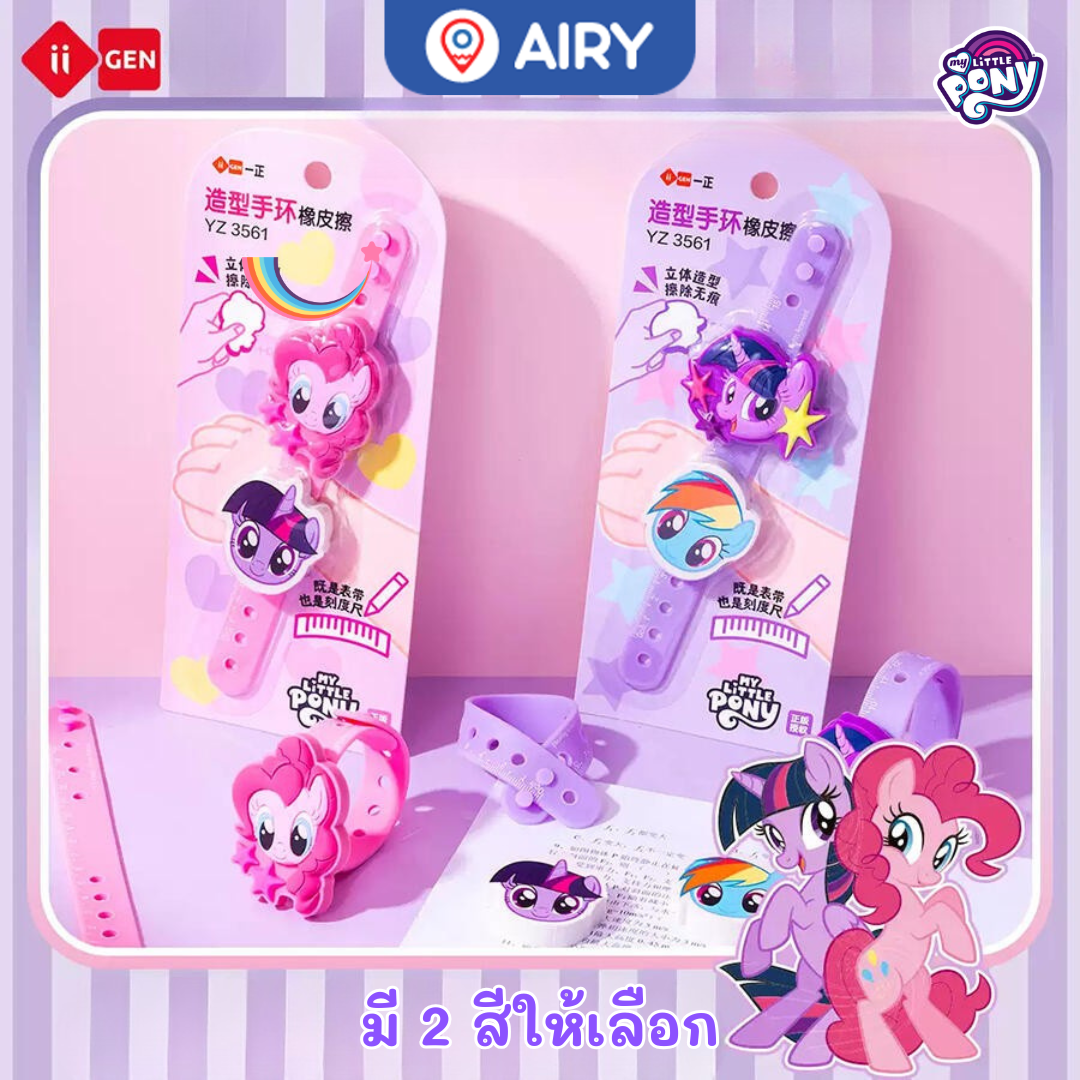 My Little Pony Eraser With Wrist Strap Ruler Model YZ3561 Clean ...