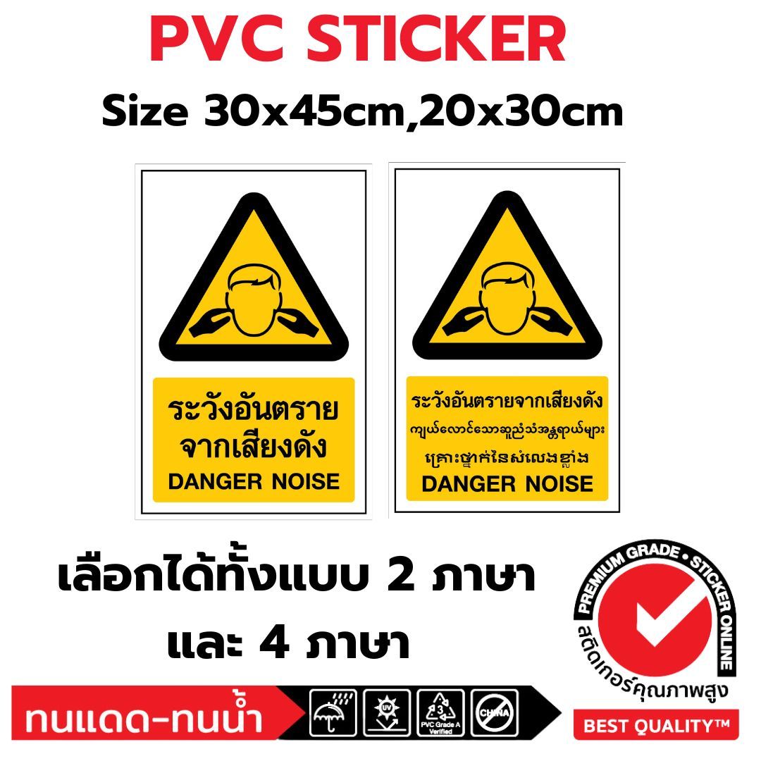 (381)Sticker PVC Sticker Beware Of Loud Sound DANGER NOISE Warning Sign ...