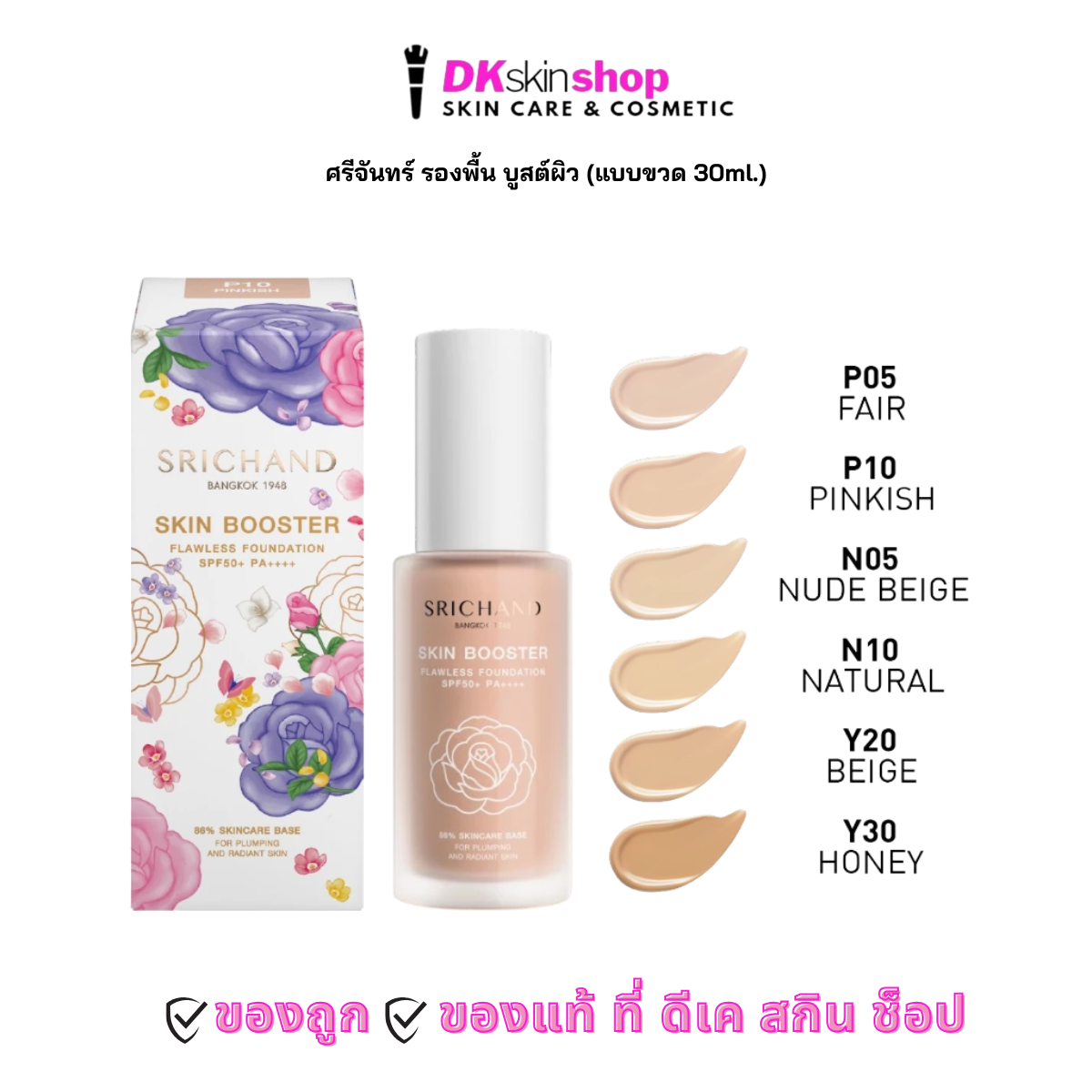 Srichand Skin Booster Flawless Foundation SPF50 + PA ++++ 30ml ...