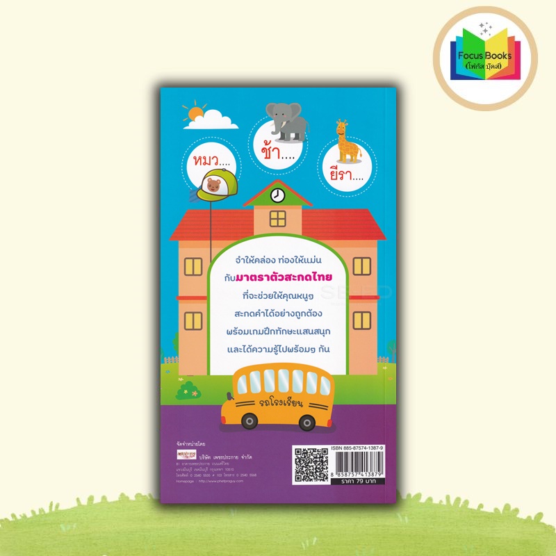 Book: Elementary School Spelling Scale Thai Language Skill Development ...