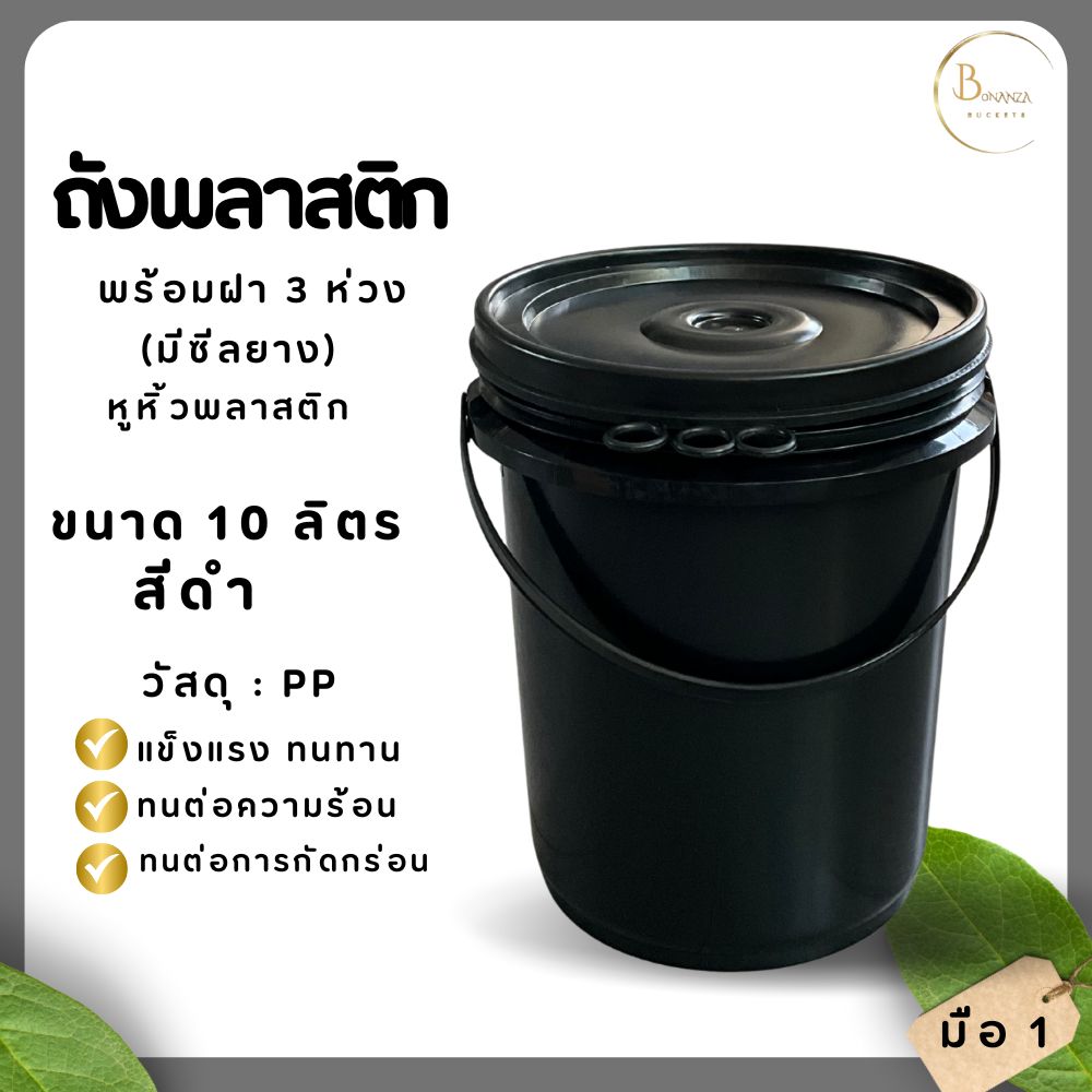 Plastic Bucket Chemical Storage Tank Hand 1 Size 10 Liters Black Handle ...