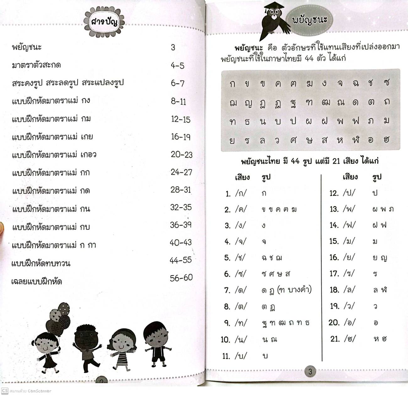Book: Elementary School Spelling Scale Thai Language Skill Development ...