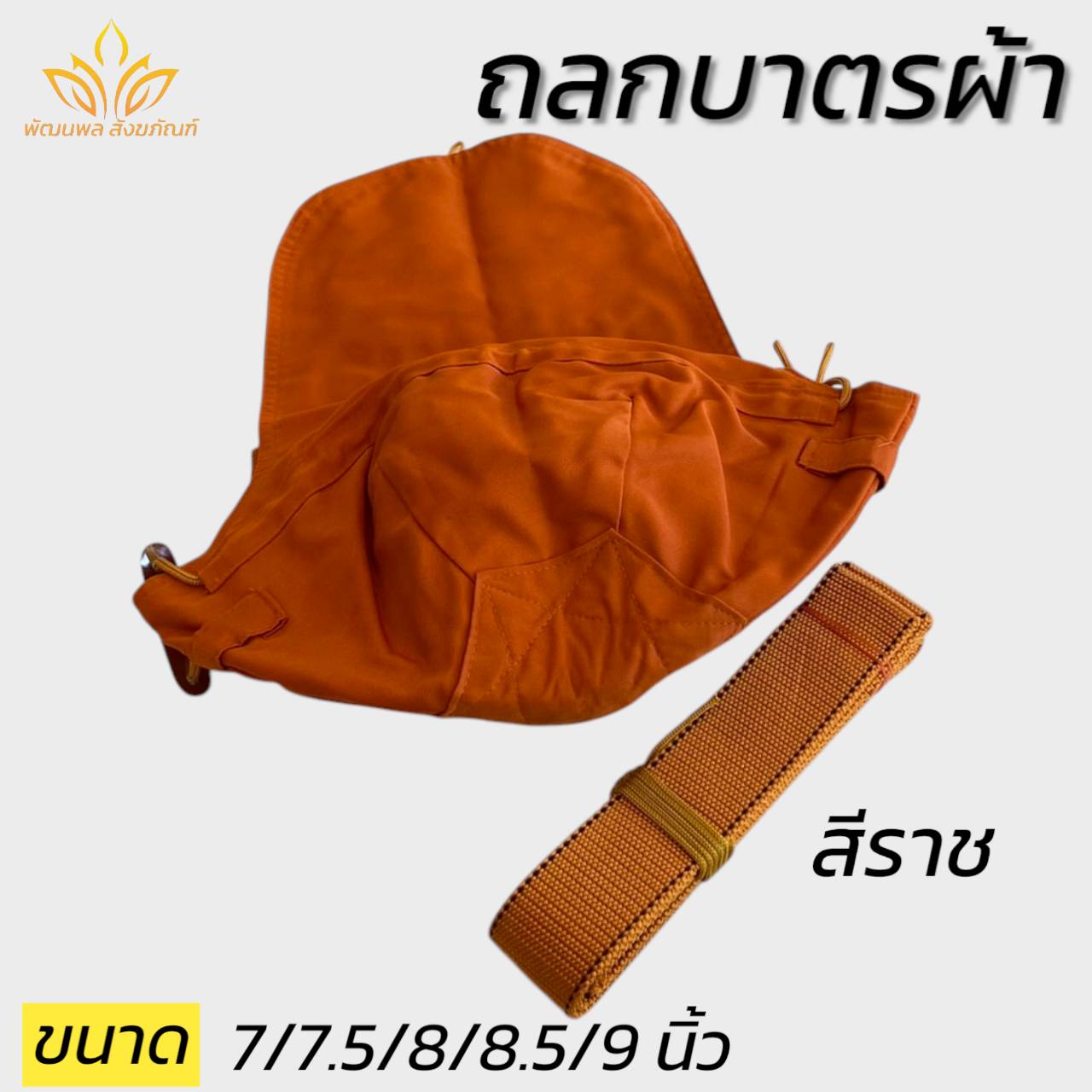 Toray Cloth Alms Bowl With Strap Monk (Phatthanapol Sanghaphan ...