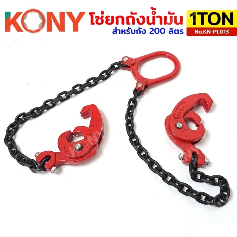 KONY Chain Lift Tank 1 Ton For 200 Liter Long 50CM With Hook No.KN ...