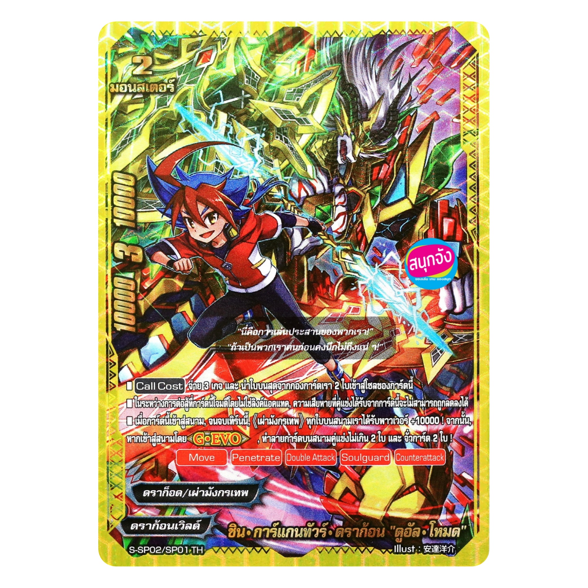 Buddy Fight Shin Gargan Tour Dragon Dual Mode Rod/Dragon God World Gold Rim S-SP02/SP01 | Shopee ...