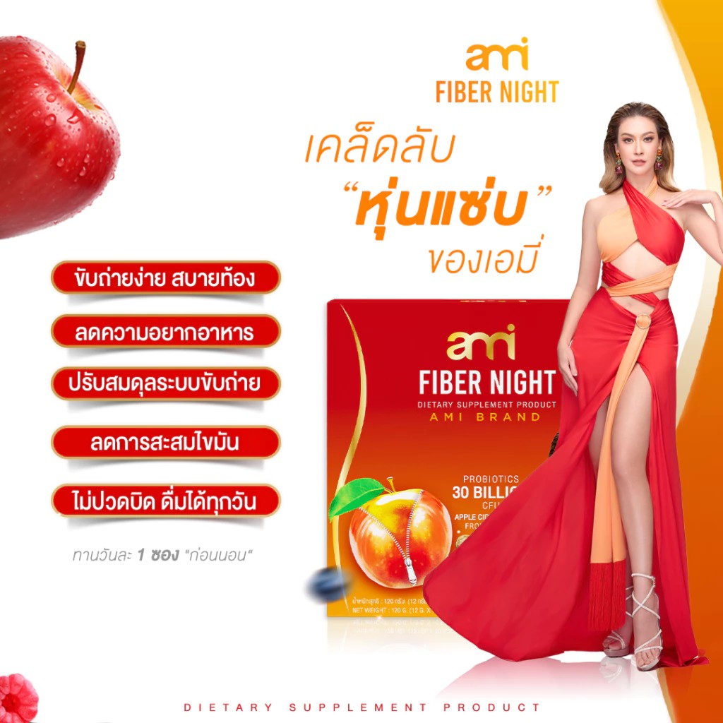 Ami FIBER NIGHT Helps Excretion. Reduce The Accumulation Of Fat Balance ...