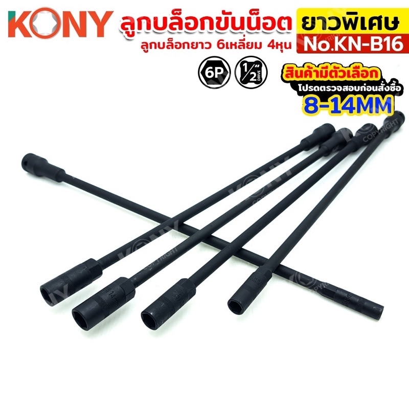 KONY Black Block For Tightening Nuts Extra Long 8-14MM 6-Sided (Product ...