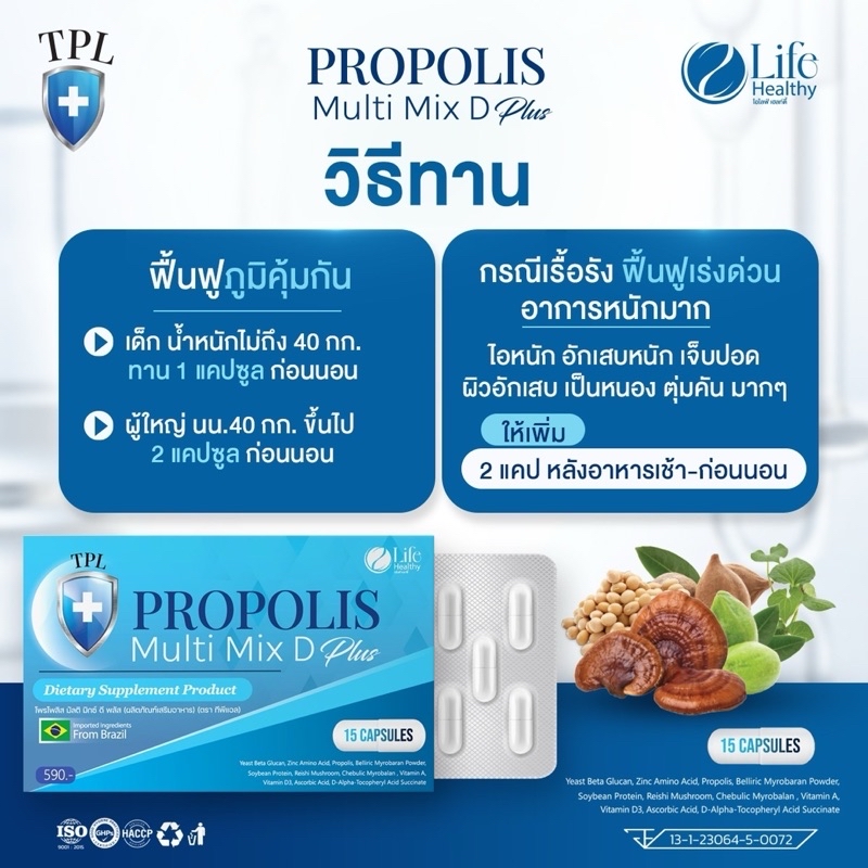 (2 Box Promo)TPL PROPOLIS Multi Mix Plus Enhancing Immunity Rash ...