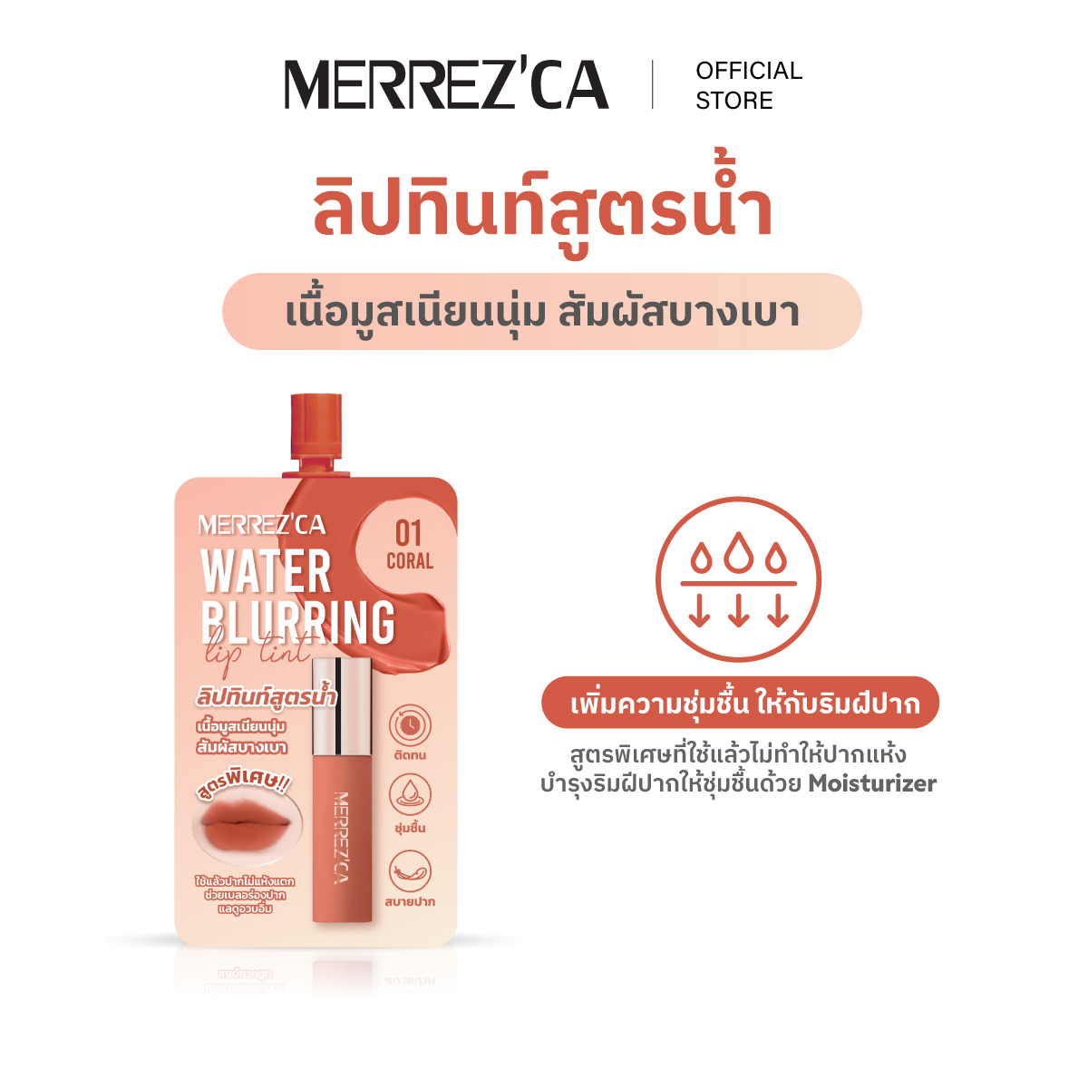(6 Sachets) Merrezca Water Blurring Lip Tint -sachet Water-Based That ...