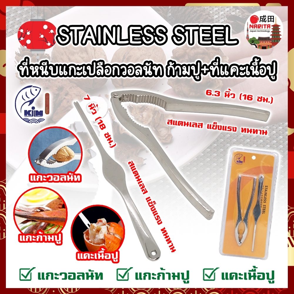 STAINLESS STEEL Walnut Shell Clip Crab Claw + Complete Set Japanese ...