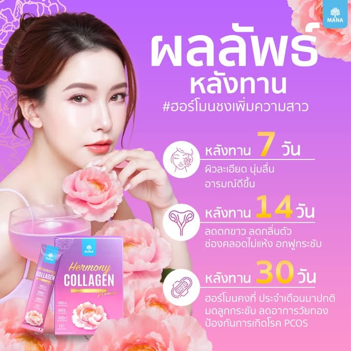 MANA HERMONY COLLAGEN & ROSE HIP Concentrated Formula 1 Box Contains 7 ...