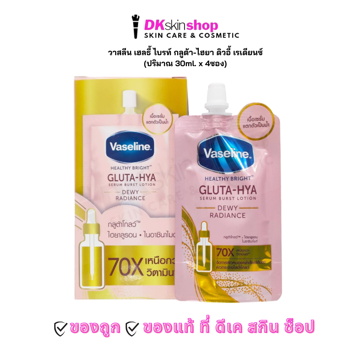 VASELINE Pink [Box/4 Sachets] HEALTHY BRIGHT GLUTA-HYA DEWY RADIANCE ...