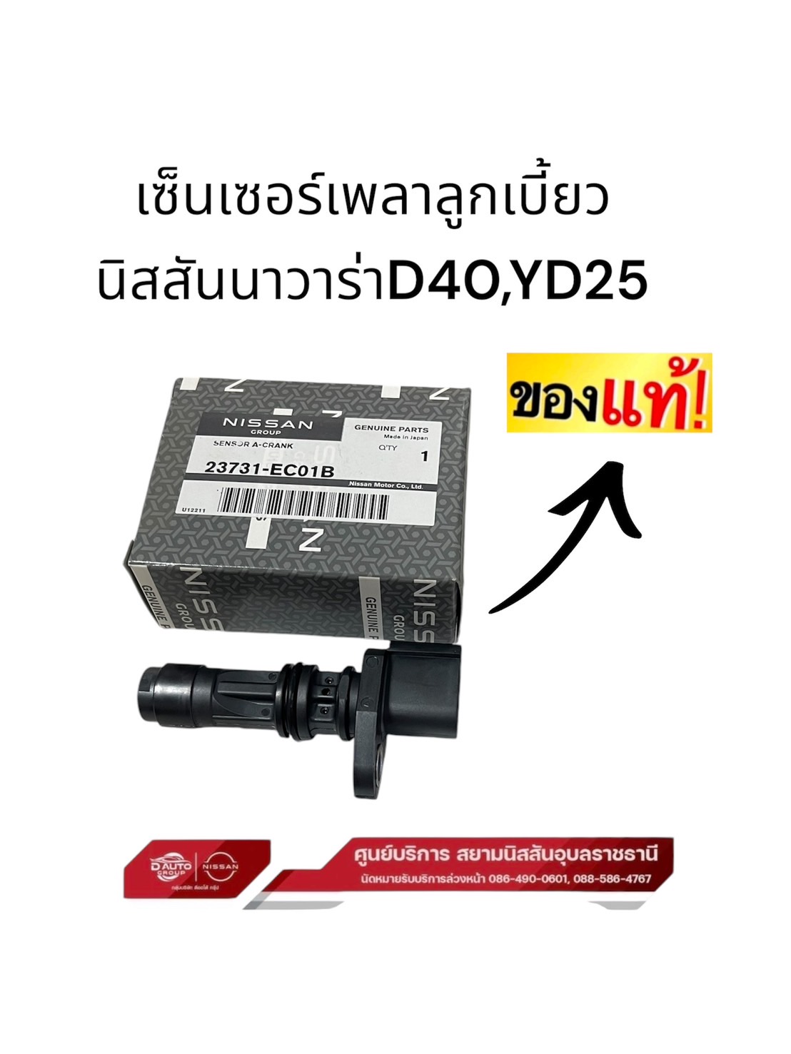 Original Camshaft Sensor1 Nissan Navara D40 YD25/23731-EC01B | Shopee ...