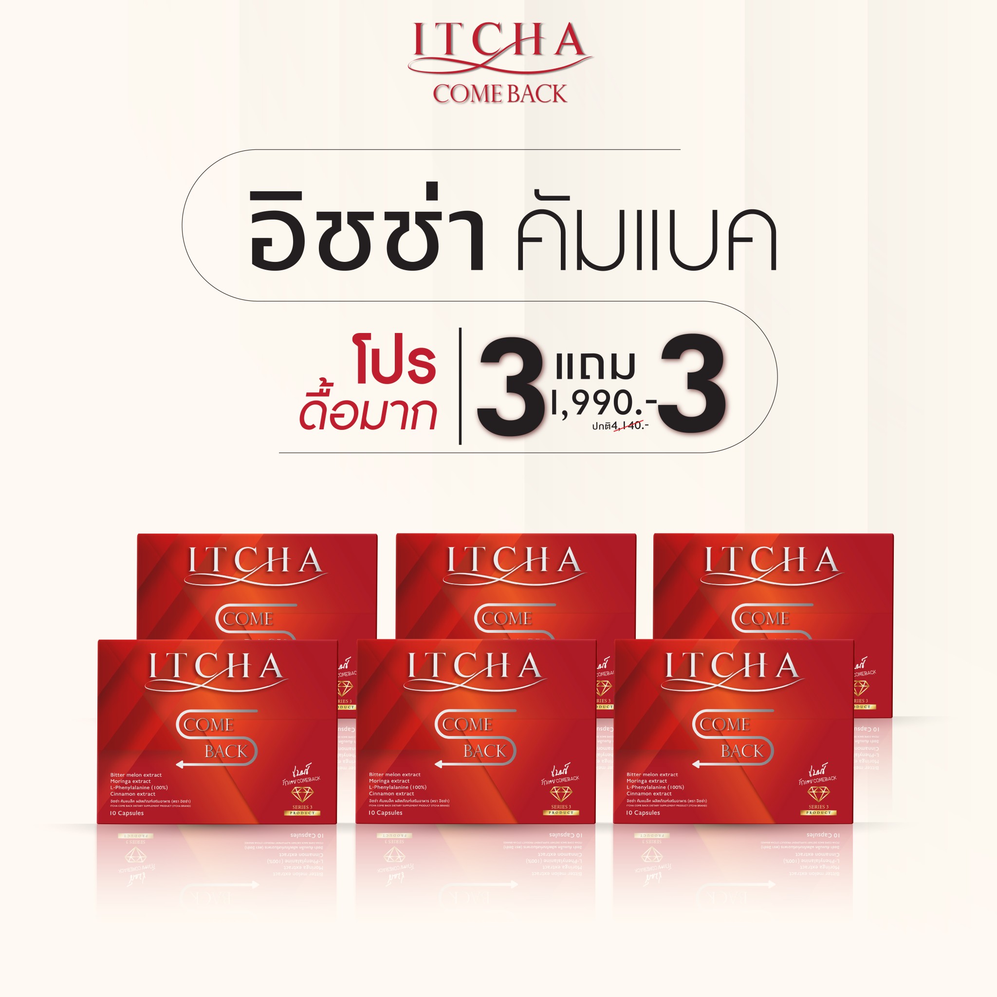Itcha Comeback Benz Phon Chita Formula 1 Box Contains 10 Tablets. | Shopee Malaysia
