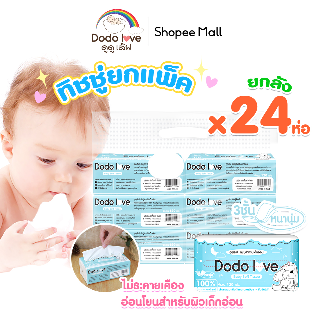 Pack 24 Pieces DODO DODOLOVE Baby Cotton Soft Tissue | Shopee Malaysia