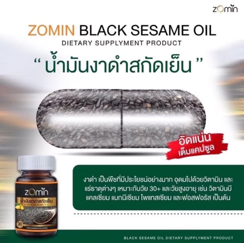 Food Supplement Somin Cold Pressed Black Sesame Oil For Health (1 ...