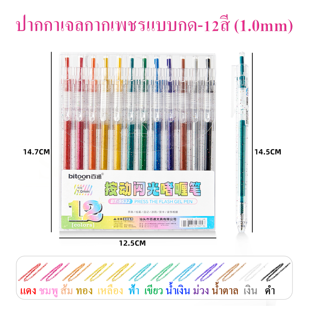 Press-12 Colors Glitter Gel Pen (1.0mm) Model Bt-9532 Writing Black ...