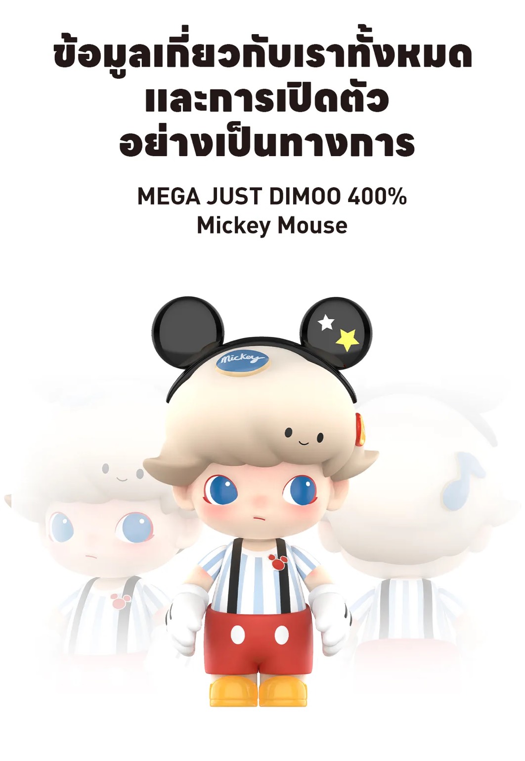 From Bangkok Popmart MEGA JUST DIMOO 4 Mickey Mouse Authentic 1 ...