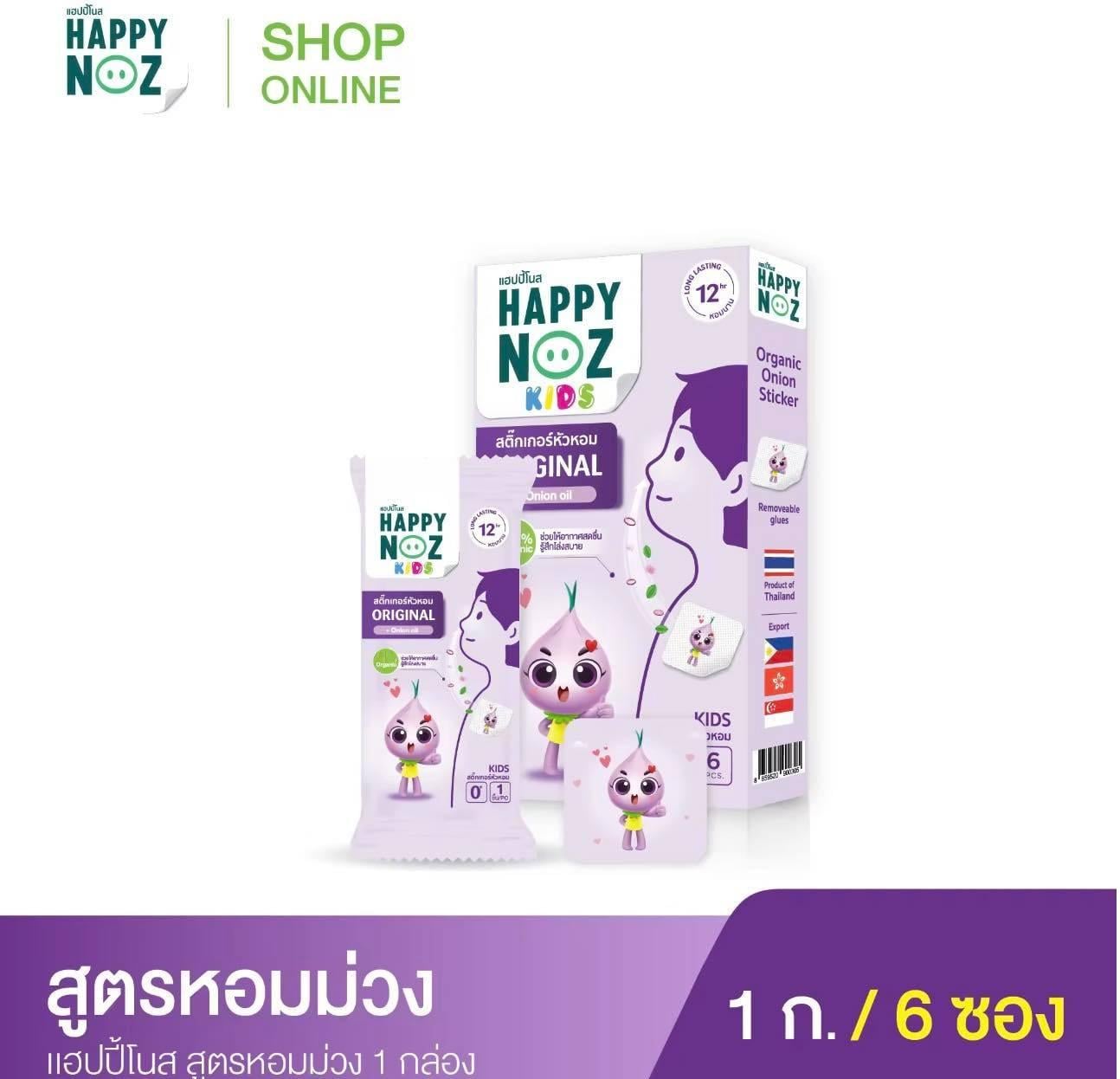 (Express Delivery/Immediate Delivery) Happy noz Onion Sticker Purple ...